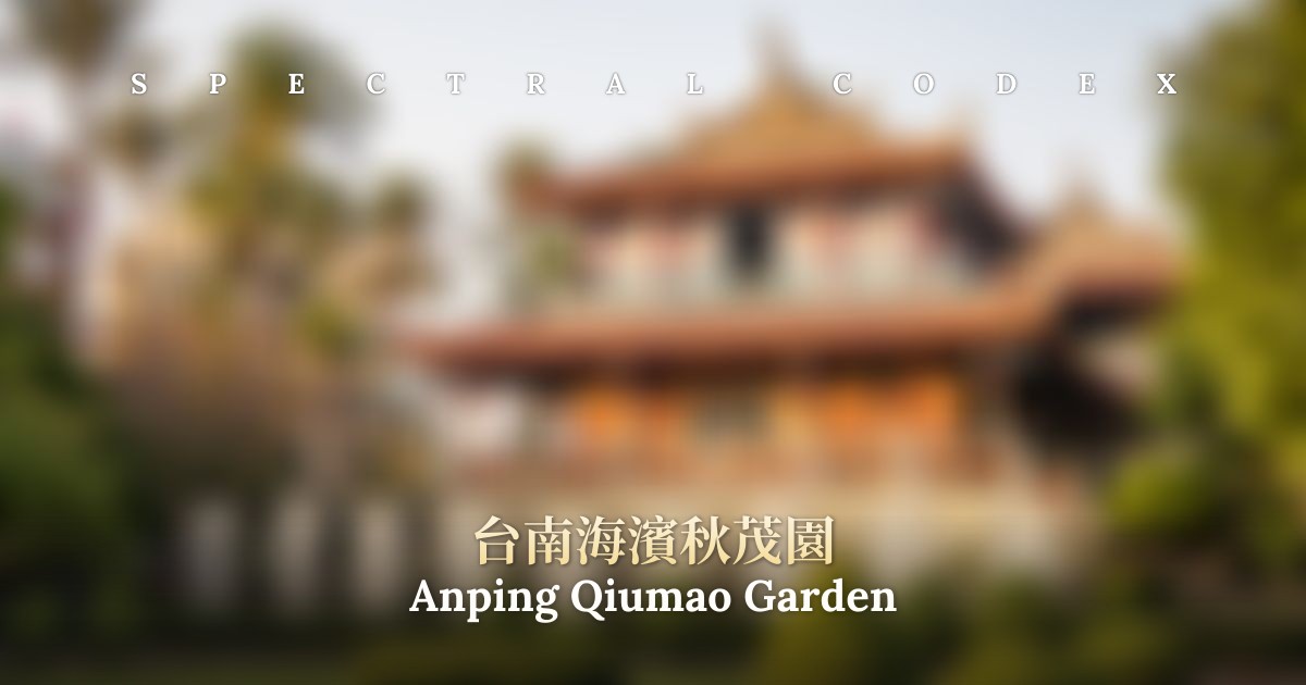 Anping Qiumao Garden (台南海濱秋茂園) - Spectral Codex