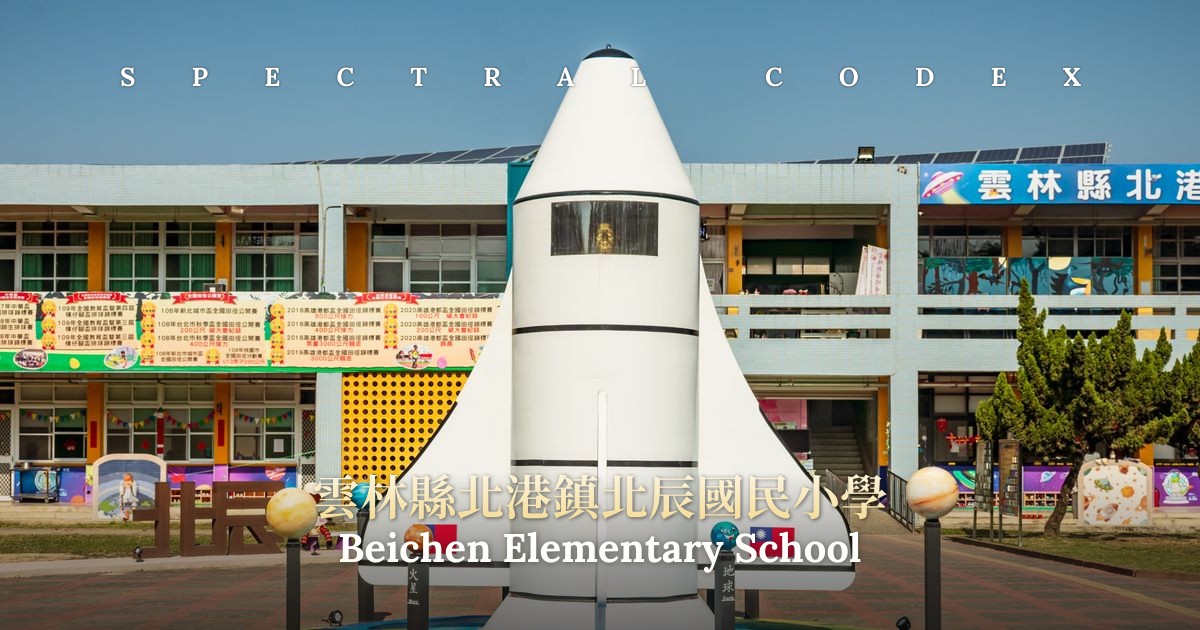 Beichen Elementary School (雲林縣北港鎮北辰國民小學) - Spectral Codex