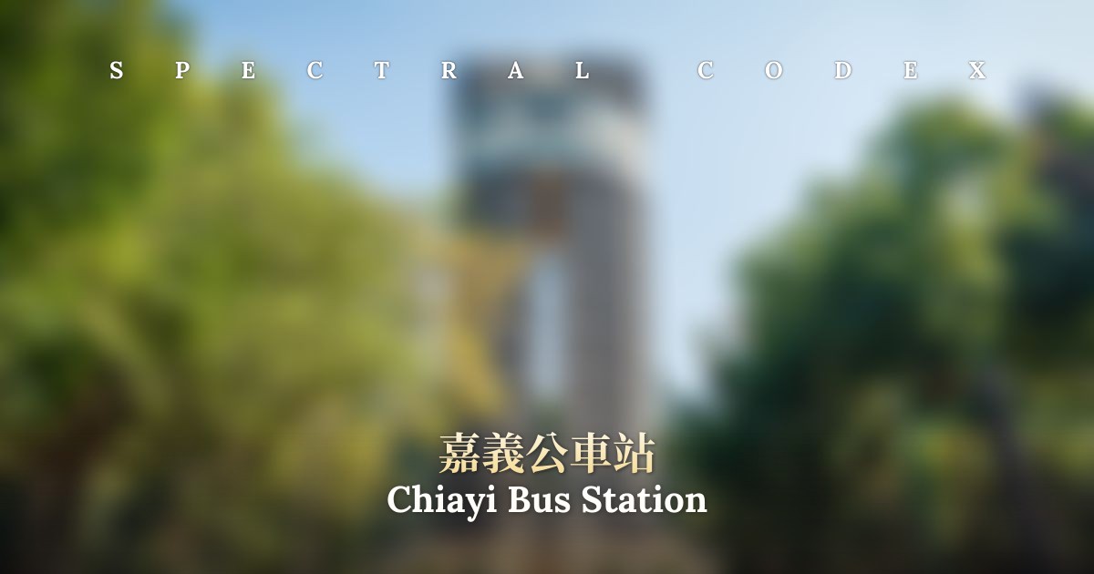 Chiayi Bus Station (嘉義公車站) - Spectral Codex