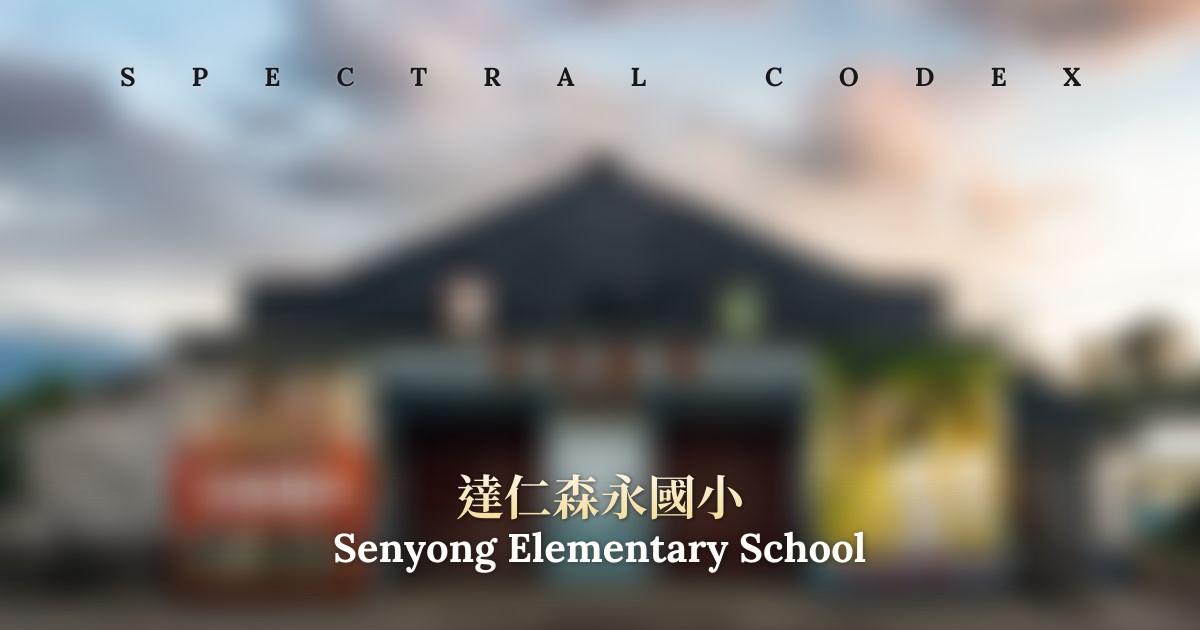 Senyong Elementary School (達仁森永國小) - Spectral Codex