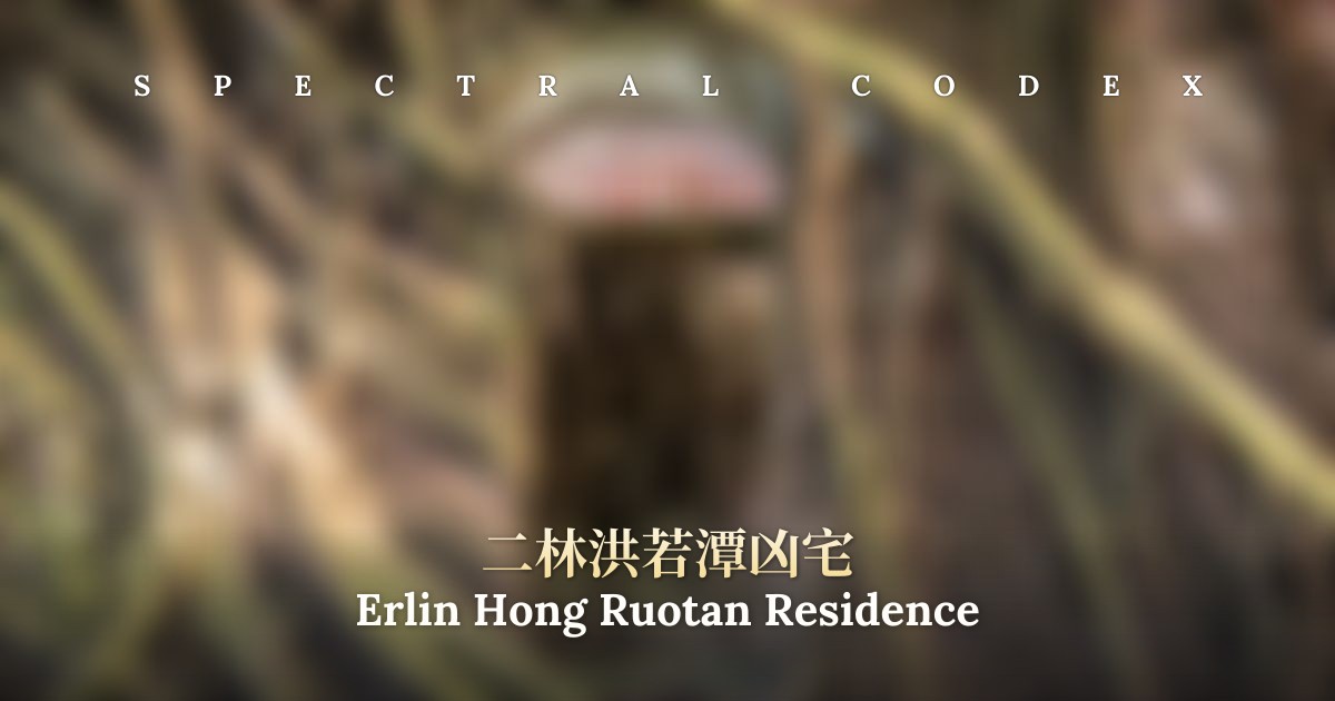 Erlin Hong Ruotan Residence (二林洪若潭凶宅) - Spectral Codex