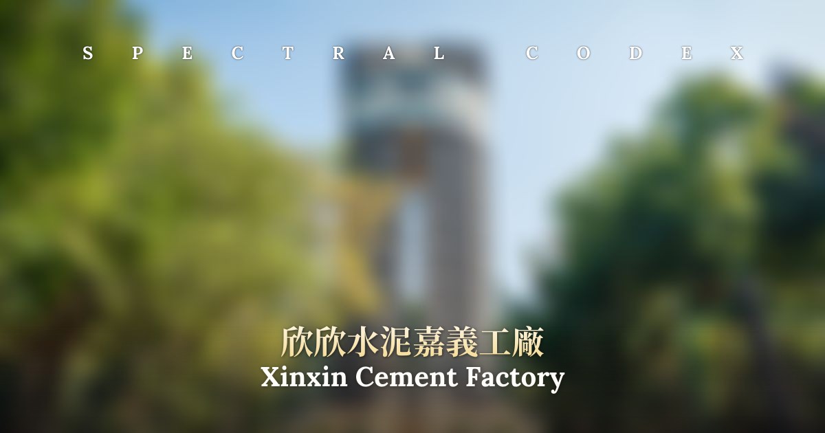 Xinxin Cement Factory (欣欣水泥嘉義工廠) - Spectral Codex