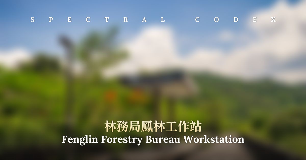 Fenglin Forestry Bureau Workstation (林務局鳳林工作站) - Spectral Codex