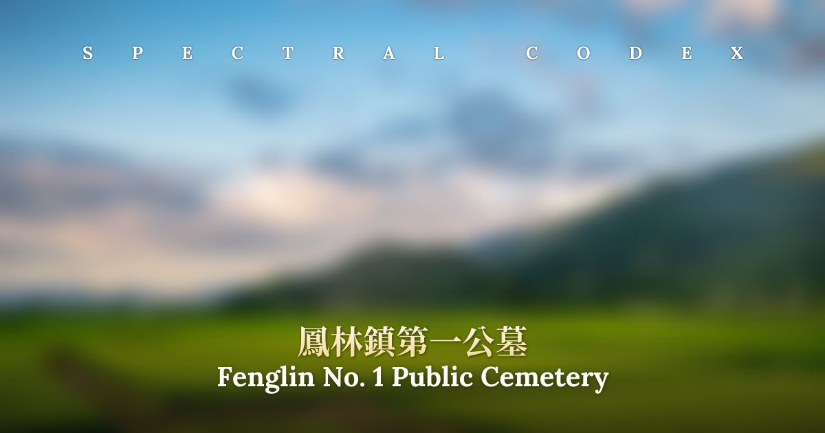 Fenglin No. 1 Public Cemetery (鳳林鎮第一公墓) - Spectral Codex