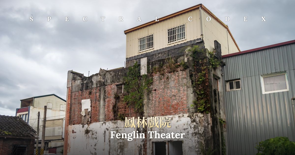Fenglin Theater (鳳林戲院) - Spectral Codex