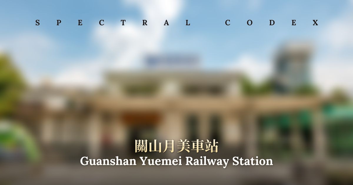 Guanshan Yuemei Railway Station (關山月美車站) - Spectral Codex