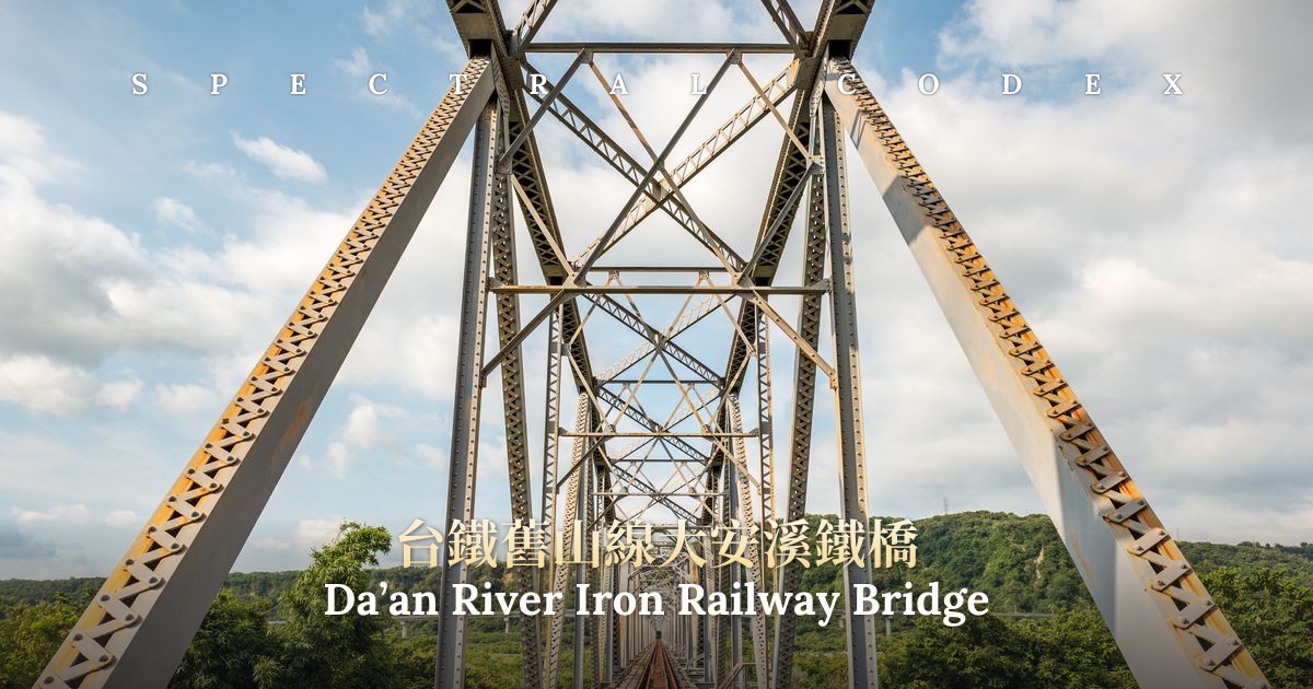 Da’an River Iron Railway Bridge (台鐵舊山線大安溪鐵橋) - Spectral Codex