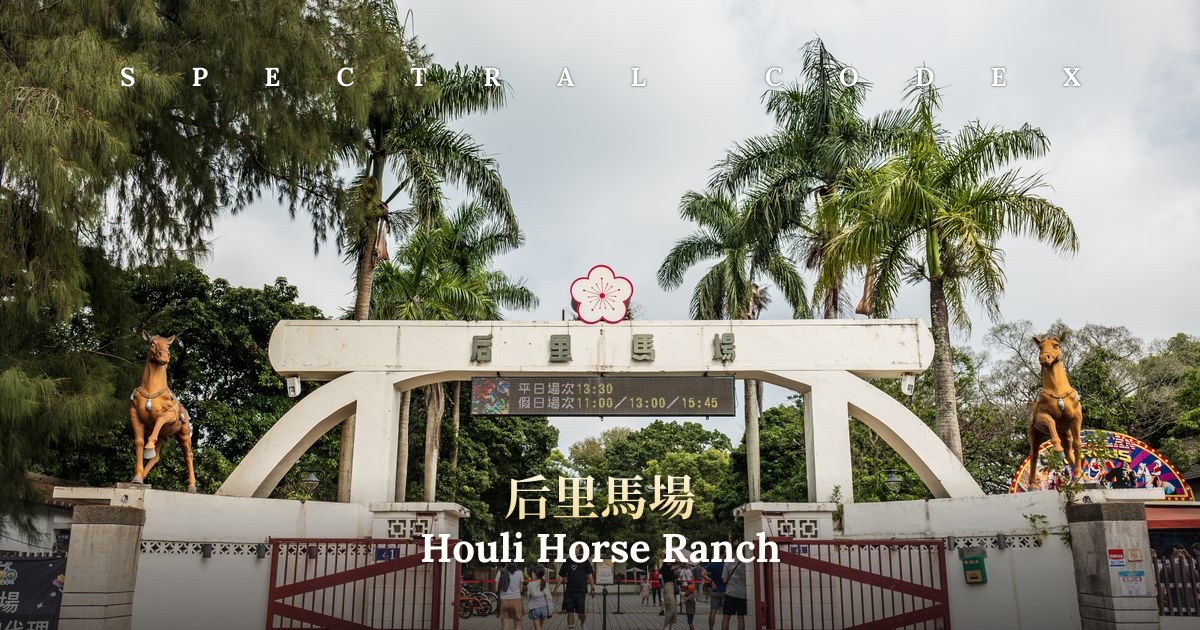 Houli Horse Ranch (后里馬場) - Spectral Codex