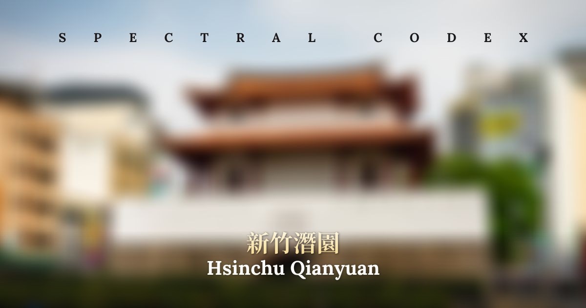 Hsinchu Qianyuan (新竹潛園) - Spectral Codex
