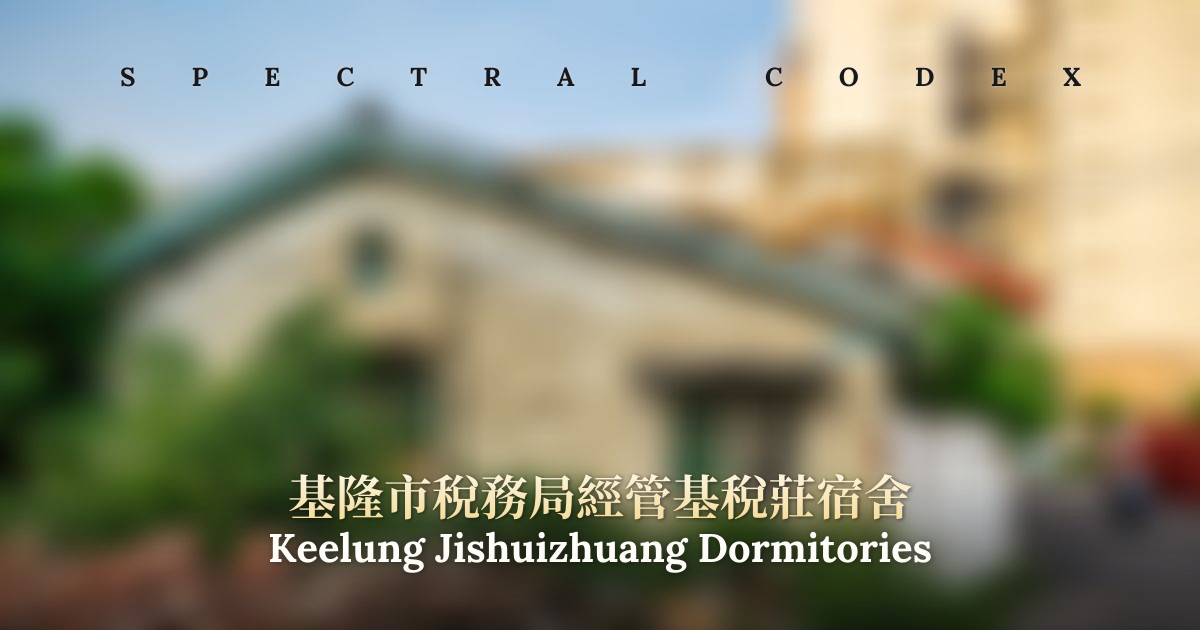 Keelung Jishuizhuang Dormitories (基隆市稅務局經管基稅莊宿舍) - Spectral Codex