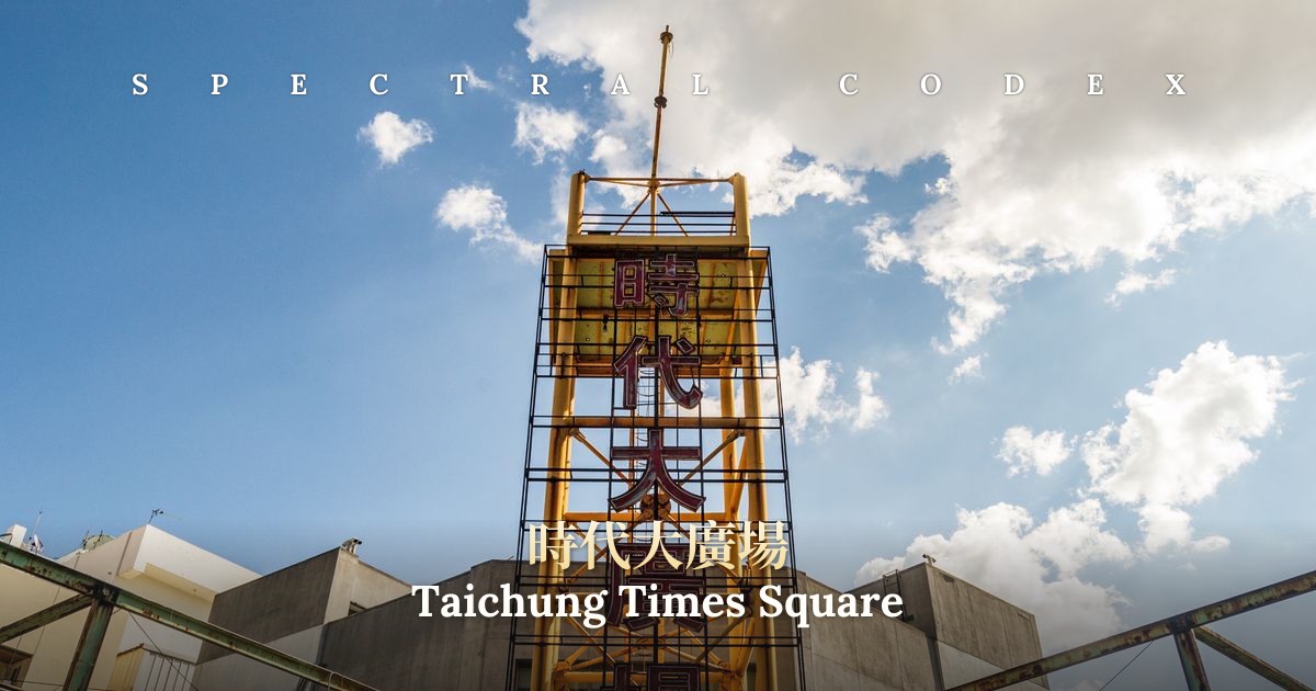 Taichung Times Square (時代大廣場) - Spectral Codex