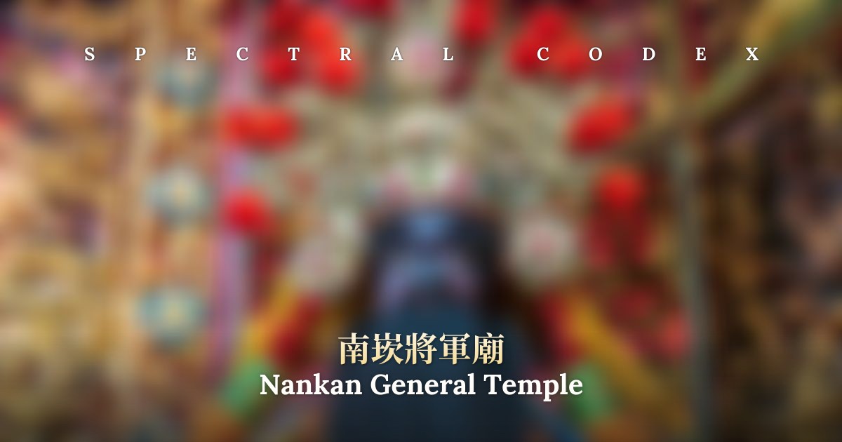 Nankan General Temple (南崁將軍廟) - Spectral Codex