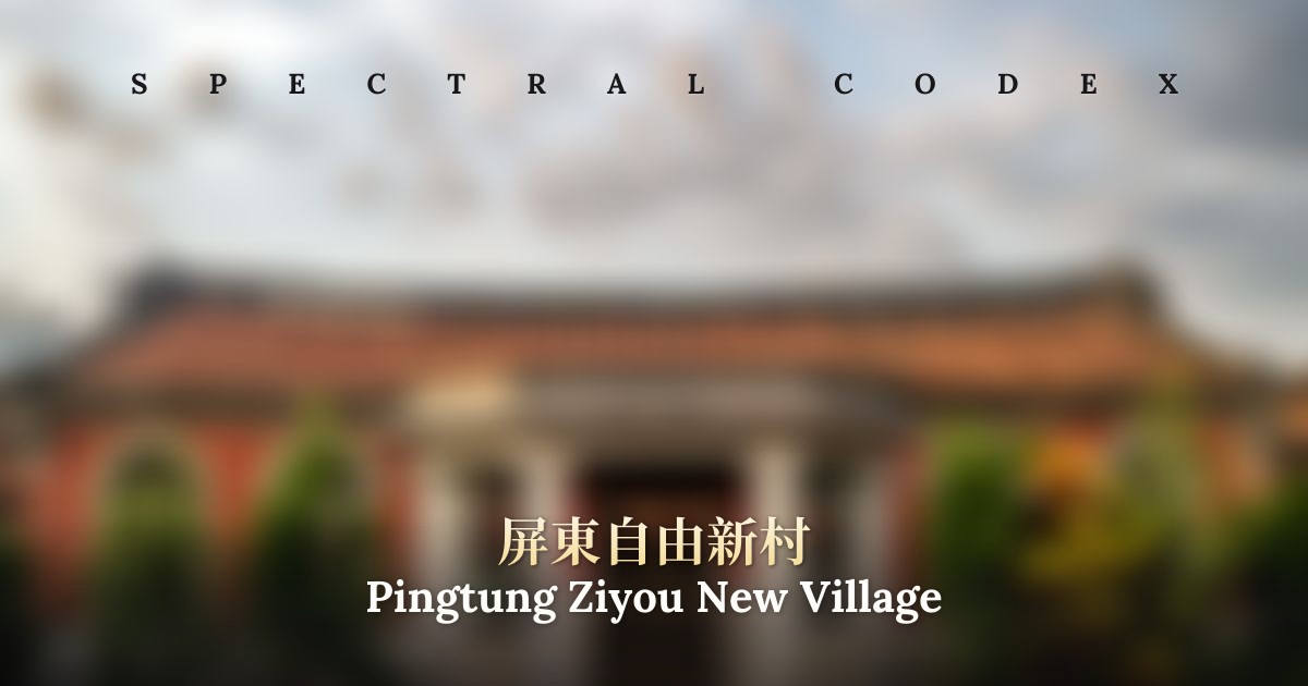 Pingtung Ziyou New Village (屏東自由新村) - Spectral Codex