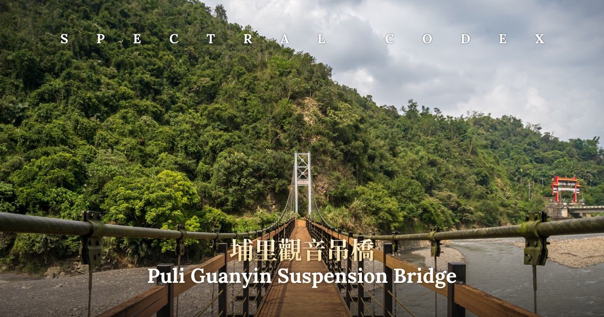 Puli Guanyin Suspension Bridge (埔里觀音吊橋) - Spectral Codex