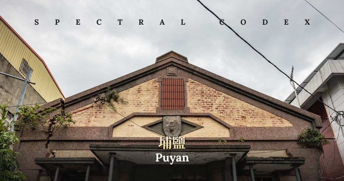 Puyan (埔鹽) - Spectral Codex