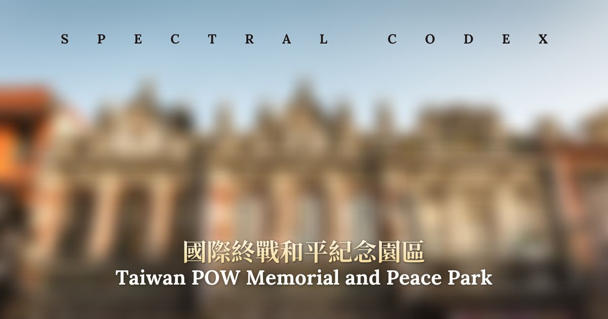 Taiwan POW Memorial and Peace Park (國際終戰和平紀念園區) - Spectral Codex