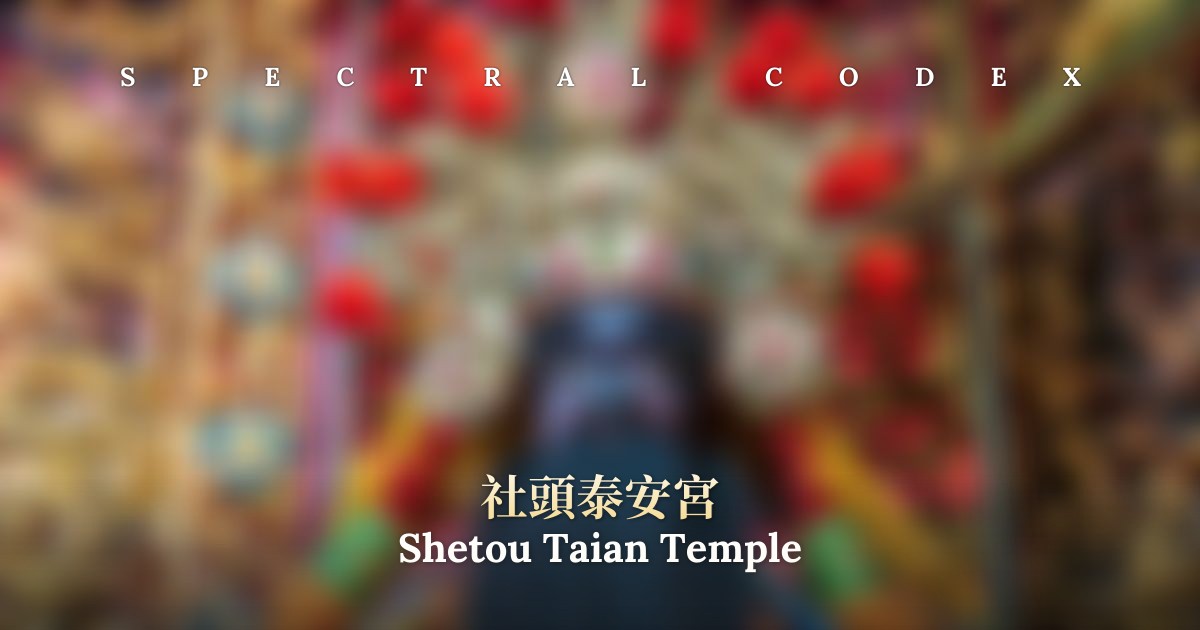 Shetou Taian Temple (社頭泰安宮) - Spectral Codex