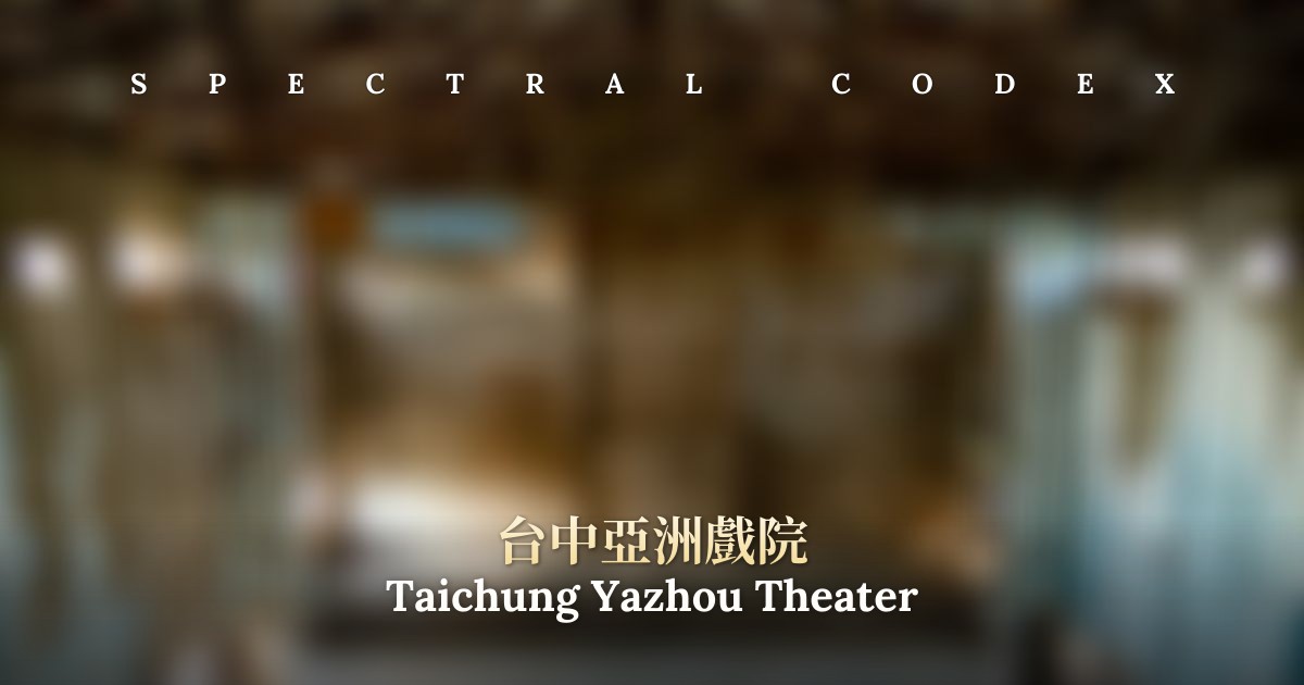 Taichung Yazhou Theater (台中亞洲戲院) - Spectral Codex