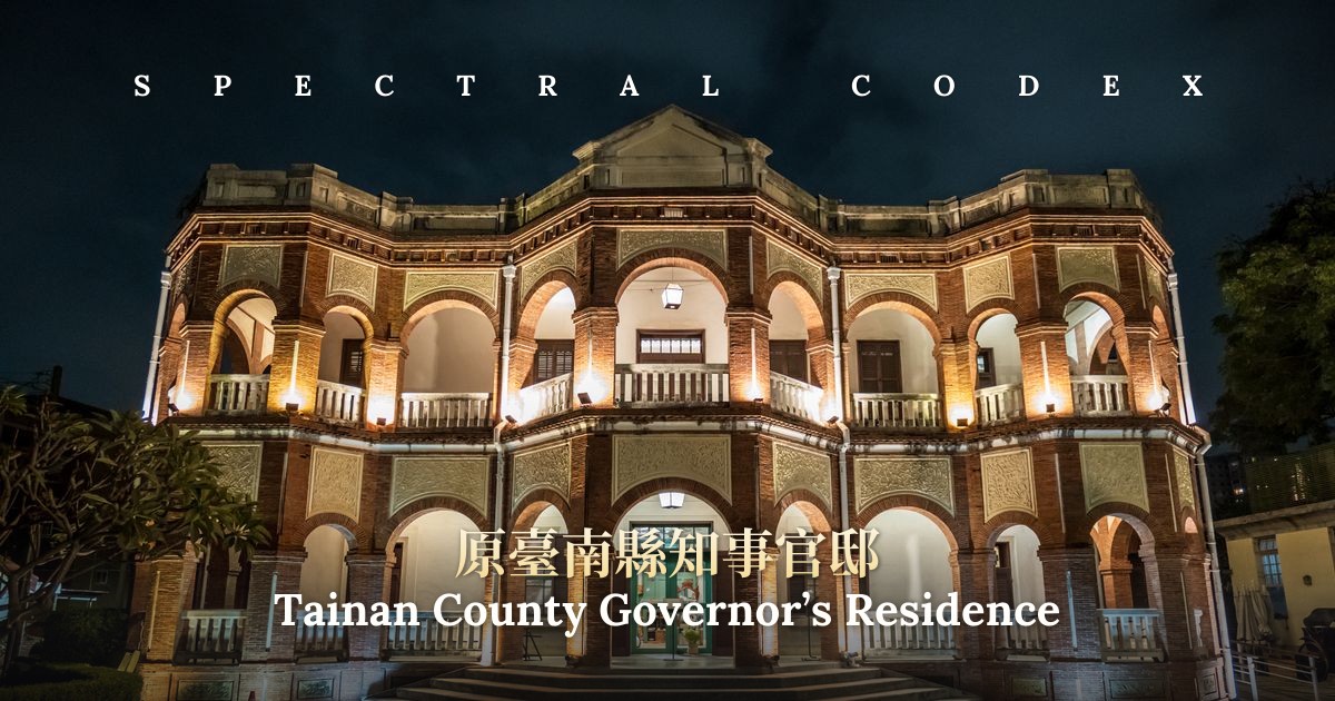 Tainan County Governor’s Residence (原臺南縣知事官邸) - Spectral Codex