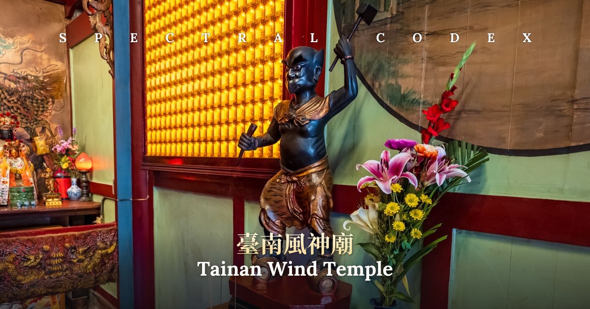 Tainan Wind Temple (臺南風神廟) - Spectral Codex