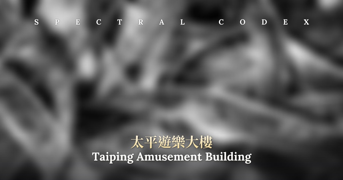 Taiping Amusement Building (太平遊樂大樓) - Spectral Codex