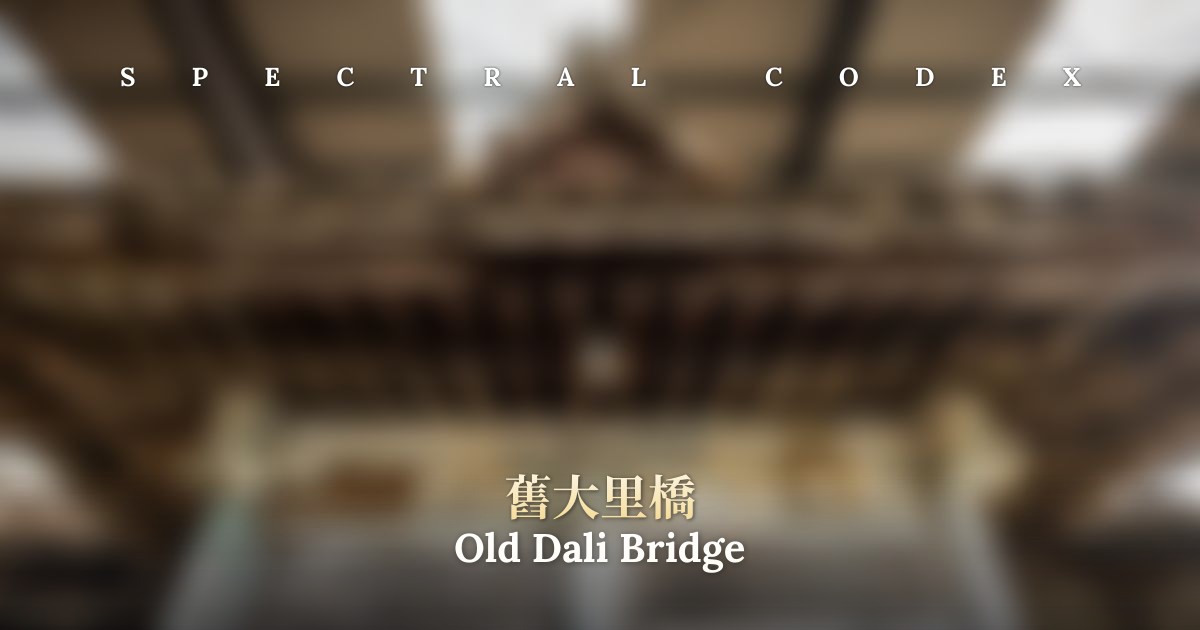 Old Dali Bridge (舊大里橋) - Spectral Codex