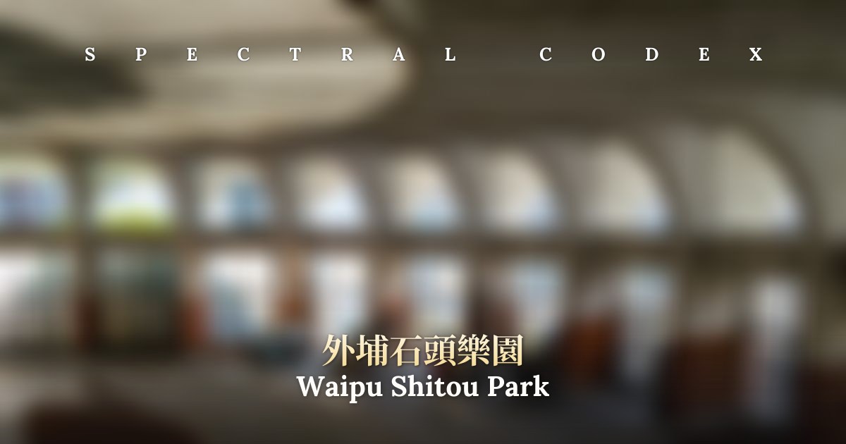 Waipu Shitou Park (外埔石頭樂園) - Spectral Codex