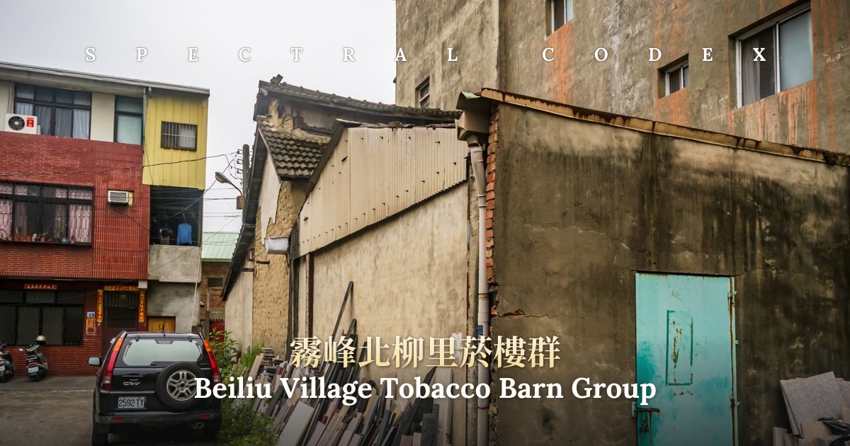 Beiliu Village Tobacco Barn Group (霧峰北柳里菸樓群) - Spectral Codex