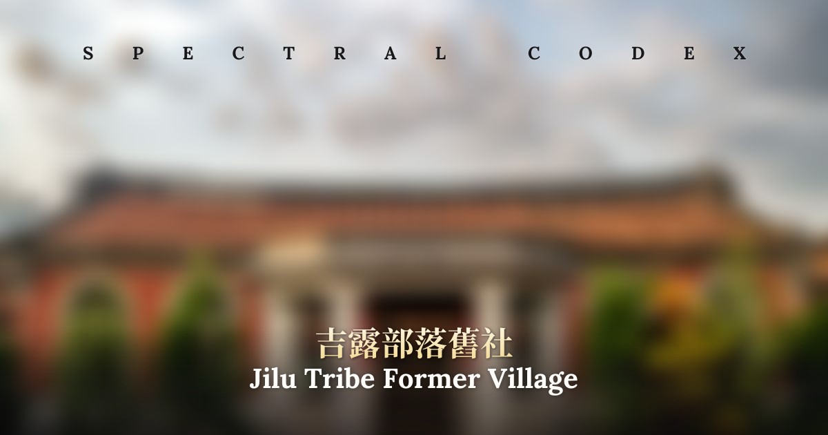 Jilu Tribe Former Village (吉露部落舊社) - Spectral Codex