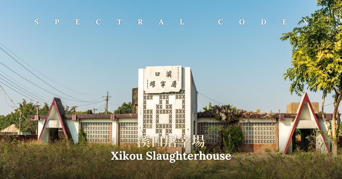 Xikou Slaughterhouse (溪口屠宰場) - Spectral Codex