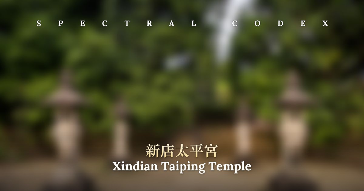 Xindian Taiping Temple (新店太平宮) - Spectral Codex