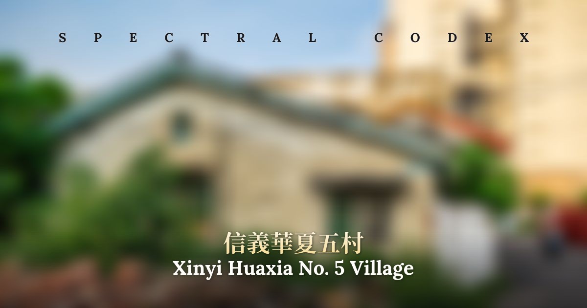 Xinyi Huaxia No. 5 Village (信義華夏五村) - Spectral Codex
