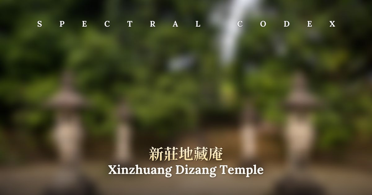 Xinzhuang Dizang Temple (新莊地藏庵) - Spectral Codex
