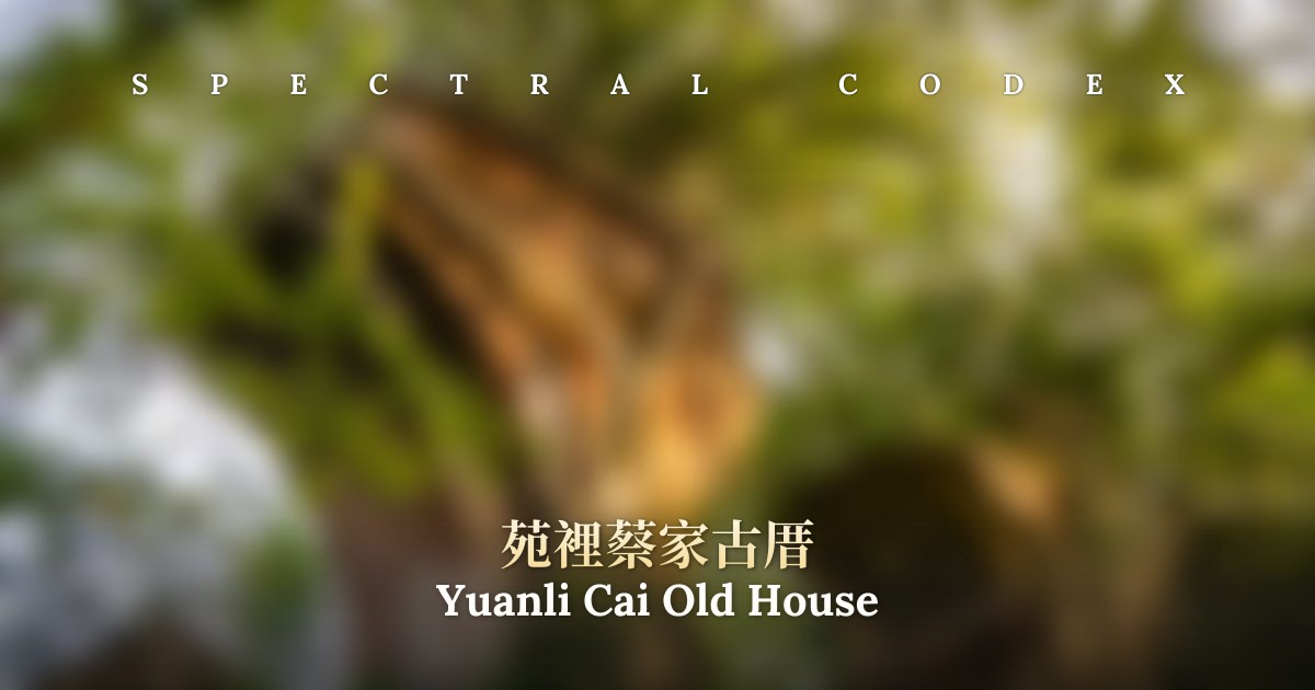 Yuanli Cai Old House (苑裡蔡家古厝) - Spectral Codex