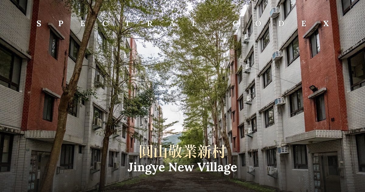Jingye New Village (圓山敬業新村) - Spectral Codex