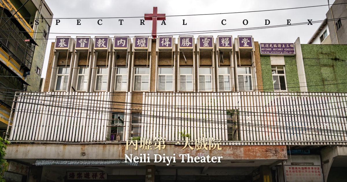 Neili Diyi Theater (內壢第一大戲院) - Spectral Codex