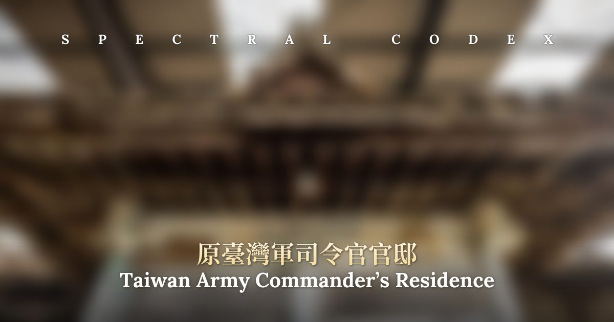 Taiwan Army Commander’s Residence (原臺灣軍司令官官邸) - Spectral Codex