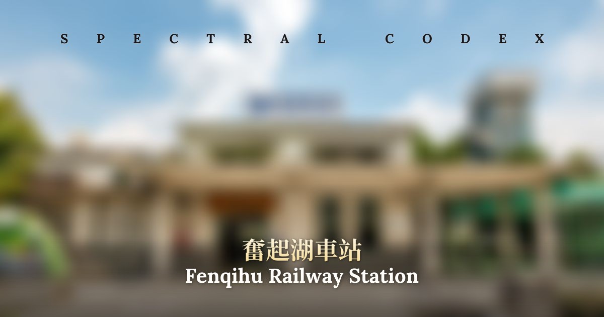 Fenqihu Railway Station (奮起湖車站) - Spectral Codex