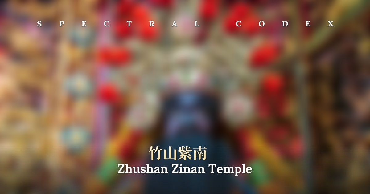 Zhushan Zinan Temple (竹山紫南宫) - Spectral Codex